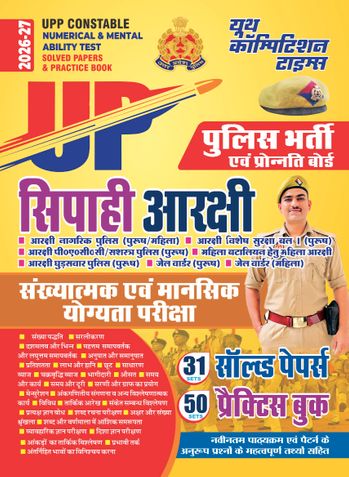2026-27 UPP Constable Numerical and Mental Ability Test Solved Papers ...